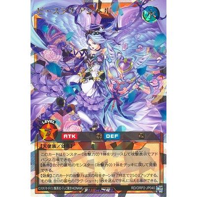 コナミデジタルエンタテインメント 遊戯王ラッシュデュエル RD/ORP2-JP040 ピースラヴ・アンヘル【オーバーラッシュレア】 : フルアヘッド - 通販 - Yahoo!ショッピング
