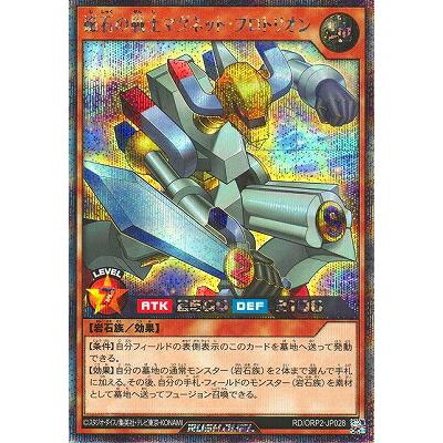 コナミデジタルエンタテインメント 遊戯王ラッシュデュエル RD/ORP2-JP028 磁石の戦士マグネット・プロトリオン【シークレットレア】 : フルアヘッド - 通販 - Yahoo!ショッピング