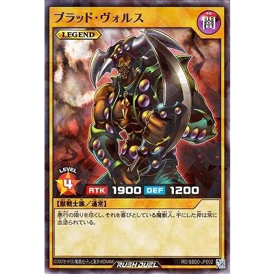 コナミデジタルエンタテインメント 遊戯王ラッシュデュエル RD／SBD0-JP002 ブラッド・ヴォルス【スーパーレアパラレル】 : フルアヘッド - 通販 - Yahoo!ショッピング