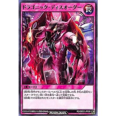 コナミデジタルエンタテインメント 遊戯王ラッシュデュエル RD／SBD2-JP030 ドラゴニック・ディスオーダー : フルアヘッド - 通販 - Yahoo!ショッピング