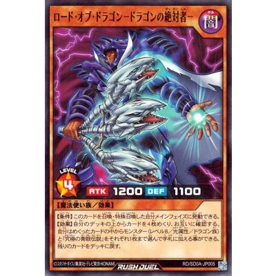 遊戯王ラッシュデュエル RD/SD0A-JP005 ロード・オブ・ドラゴン−ドラゴンの絶対者− : yugi-rd-sd0a-jp005 : フルアヘッド - 通販 - Yahoo!ショッピング
