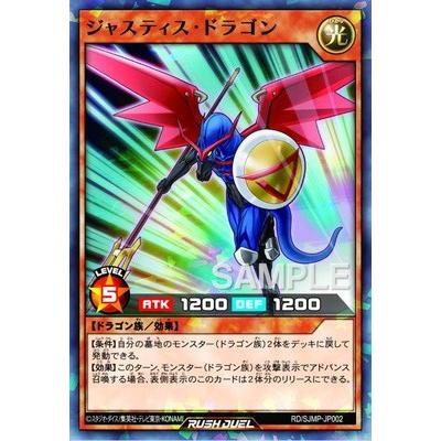 遊戯王ラッシュデュエル RD／SJMP-JP002 ジャスティス・ドラゴン【ノーマルパラレル】 : yugi-rd-sjmp-jp002 : フルアヘッド - 通販 - Yahoo!ショッピング