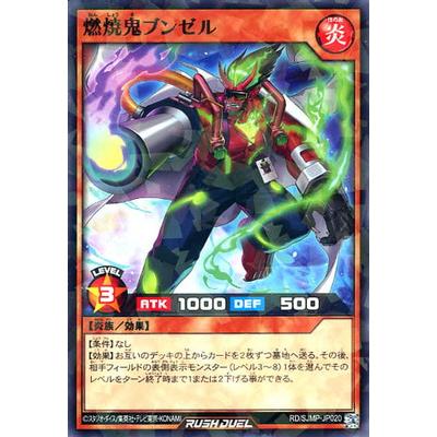 コナミデジタルエンタテインメント 遊戯王ラッシュデュエル RD SJMP-JP020 燃焼鬼ブンゼル【ノーマルパラレル】 : フルアヘッド - 通販 - Yahoo!ショッピング