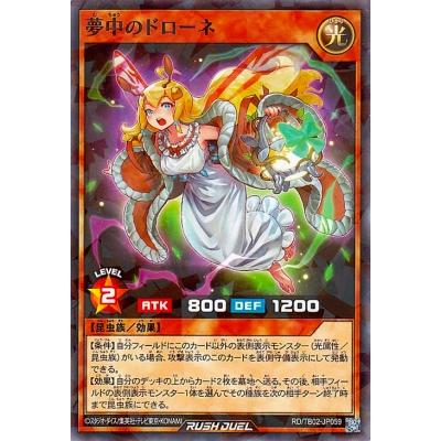 コナミデジタルエンタテインメント 遊戯王ラッシュデュエル RD/TB02-JP059 夢中のドローネ【ノーマルパラレルレア】 : フルアヘッド - 通販 - Yahoo!ショッピング