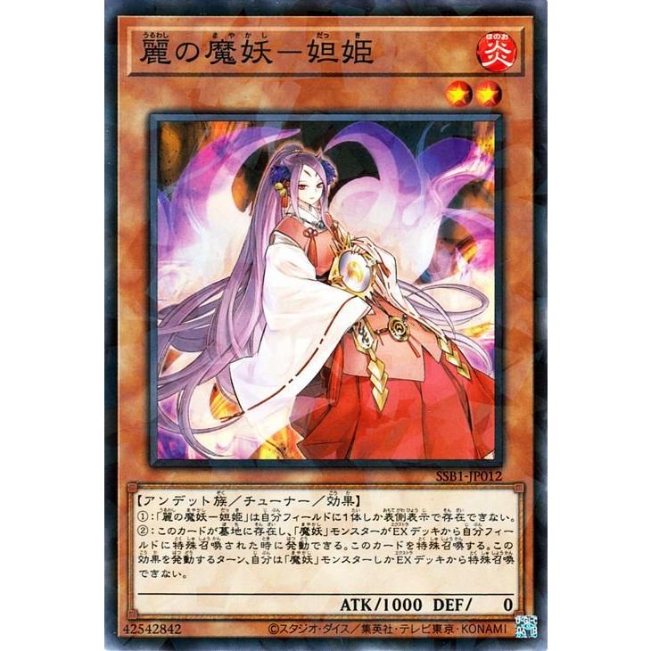 コナミデジタルエンタテインメント 遊戯王 第11期 SSB1-JP012 麗の魔妖−妲姫【ノーマルパラレル】 : フルアヘッド - 通販 - Yahoo!ショッピング