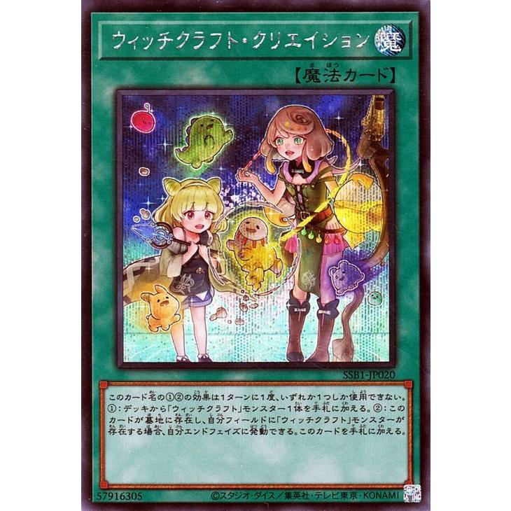 遊戯王 第11期 SSB1-JP020 ウィッチクラフト・クリエイション【シークレットレア】 : yugi-ssb1-jp054 : フルアヘッド - 通販 - Yahoo!ショッピング