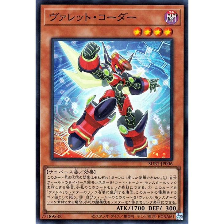 遊戯王 第11期 SUB1-JP006 ヴァレット・コーダー【スーパーレア】 : yugi-sub1-jp006 : フルアヘッド - 通販 - Yahoo!ショッピング