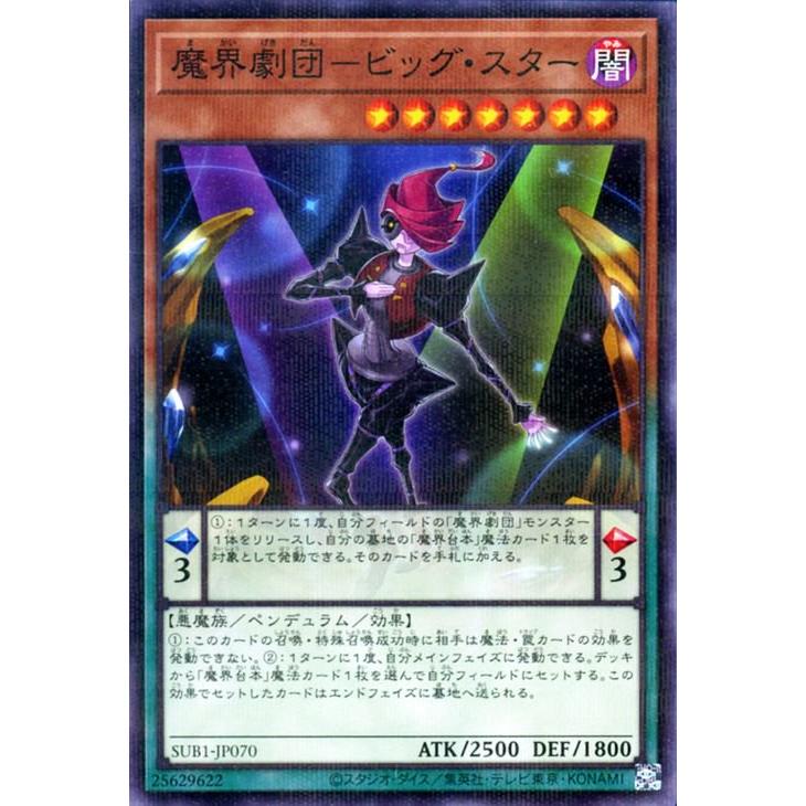コナミデジタルエンタテインメント 遊戯王 第11期 SUB1-JP070 魔界劇団−ビッグ・スター【ノーマルパラレル】 : フルアヘッド - 通販 - Yahoo!ショッピング