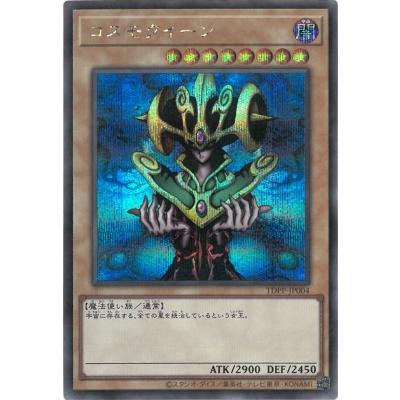 遊戯王 TDPP-JP004 コスモクイーン【シークレットレア】 : yugi-tdpp-040 : フルアヘッド - 通販 - Yahoo!ショッピング
