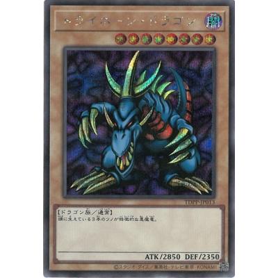 遊戯王 TDPP-JP013 トライホーン・ドラゴン【シークレットレア】 : yugi-tdpp-049 : フルアヘッド - 通販 - Yahoo!ショッピング