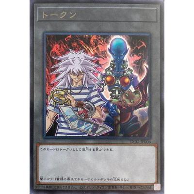 遊戯王 プロモーション TK02-JP006 トークン（闇バクラ） R : yugi-tk02-jp006 : フルアヘッド - 通販 - Yahoo!ショッピング