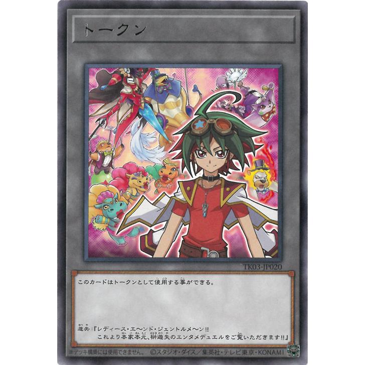 コナミデジタルエンタテインメント 遊戯王 プロモーション TK03-JP020 トークン（榊遊矢） R : フルアヘッド - 通販 - Yahoo!ショッピング