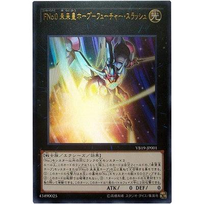 コナミデジタルエンタテインメント 遊戯王 書籍付属カード VB19-JP001 FNo.0 未来皇ホープ−フューチャー・スラッシュ【ウルトラレア】 : フルアヘッド - 通販 - Yahoo ...