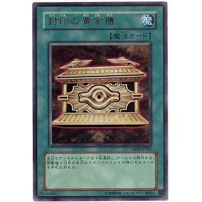 遊戯王 書籍付属カード VB09-JP002 封印の黄金櫃【ウルトラレア】 : yugi-vb9-jp002 : フルアヘッド - 通販 - Yahoo!ショッピング