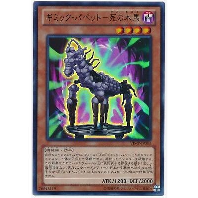 コナミデジタルエンタテインメント 遊戯王 書籍付属カード VJMP-JP083 ギミック・パペット−死の木馬【ウルトラレア】 : フルアヘッド - 通販 - Yahoo!ショッピング