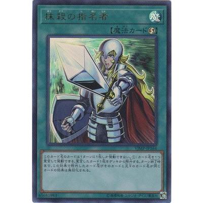 コナミデジタルエンタテインメント 遊戯王 書籍付属カード VJMP-JP164 抹殺の指名者【ウルトラレア】 : フルアヘッド - 通販 - Yahoo!ショッピング