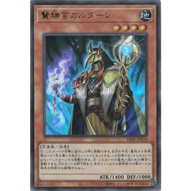コナミデジタルエンタテインメント 遊戯王 書籍付属カード VJMP-JP218 賢瑞官カルダーン【ウルトラレア】 : フルアヘッド - 通販 - Yahoo!ショッピング