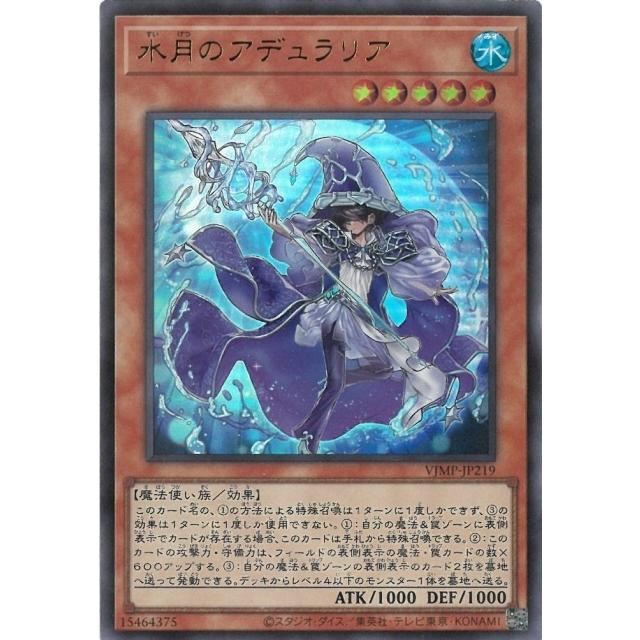 遊戯王 書籍付属カード VJMP-JP219 水月のアデュラリア【ウルトラレア】 : yugi-vjmp-jp219 : フルアヘッド - 通販 - Yahoo!ショッピング