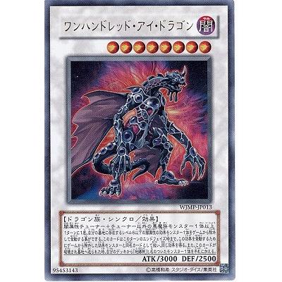 遊戯王 書籍付属カード WJMP-JP013 ワンハンドレッド・アイ・ドラゴン【ウルトラレア】 : yugi-wjmp-jp013 : フルアヘッド - 通販 - Yahoo!ショッピング