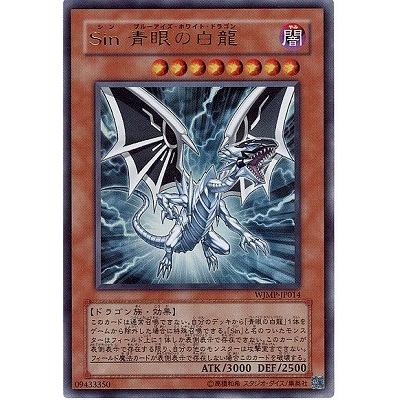 コナミデジタルエンタテインメント 遊戯王 書籍付属カード WJMP-JP014 Sin 青眼の白龍【ウルトラレア】 : フルアヘッド - 通販 - Yahoo!ショッピング