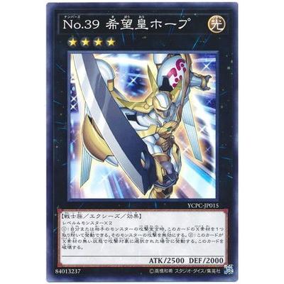 遊戯王 商品同梱カード YCPC-JP015 No.39 希望皇ホープ : yugi-ycpc-jp029 : フルアヘッド - 通販 - Yahoo!ショッピング