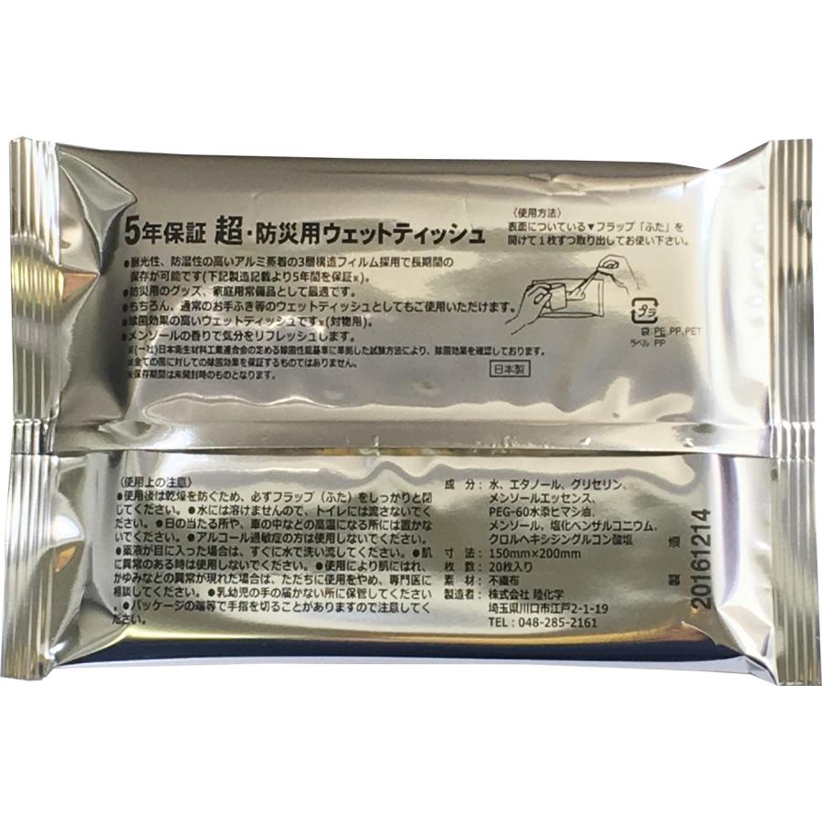 5年保証 超・防災用ウェットティッシュ20枚入 BW-20 :EXBW-20:名入れ・販促屋ホワイト - 通販 - Yahoo!ショッピング