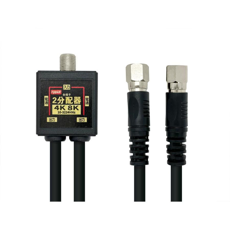 F-FACTORY アンテナ分配器 4K8K(3224MHz)/BS/CS/地デジ/CATV 放送対応 4Cケーブル一体型 50cm (0. : FULLCOUNT - 通販 - Yahoo ...