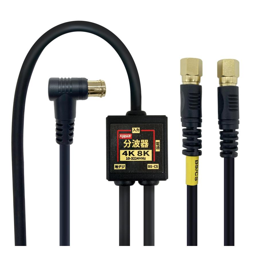 F-Factory アンテナ分波器 入力/出力一体型ケーブル付き 4K8K放送(3224MHz)/BS/CS/地デジ/CATV 対応 S-4 : FULLCOUNT - 通販 - Yahoo ...