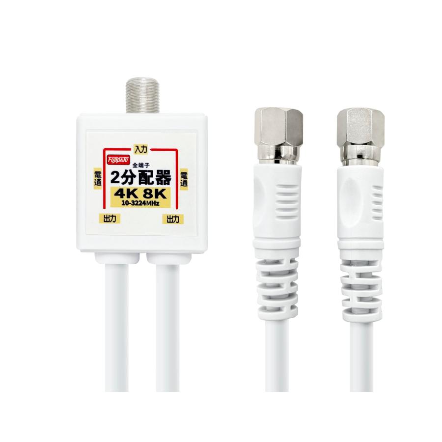 F-FACTORY アンテナ分配器 4K8K(3224MHz)/BS/CS/地デジ/CATV 放送対応 4Cケーブル一体型 50cm (0. : 20240811133435-01186 ...