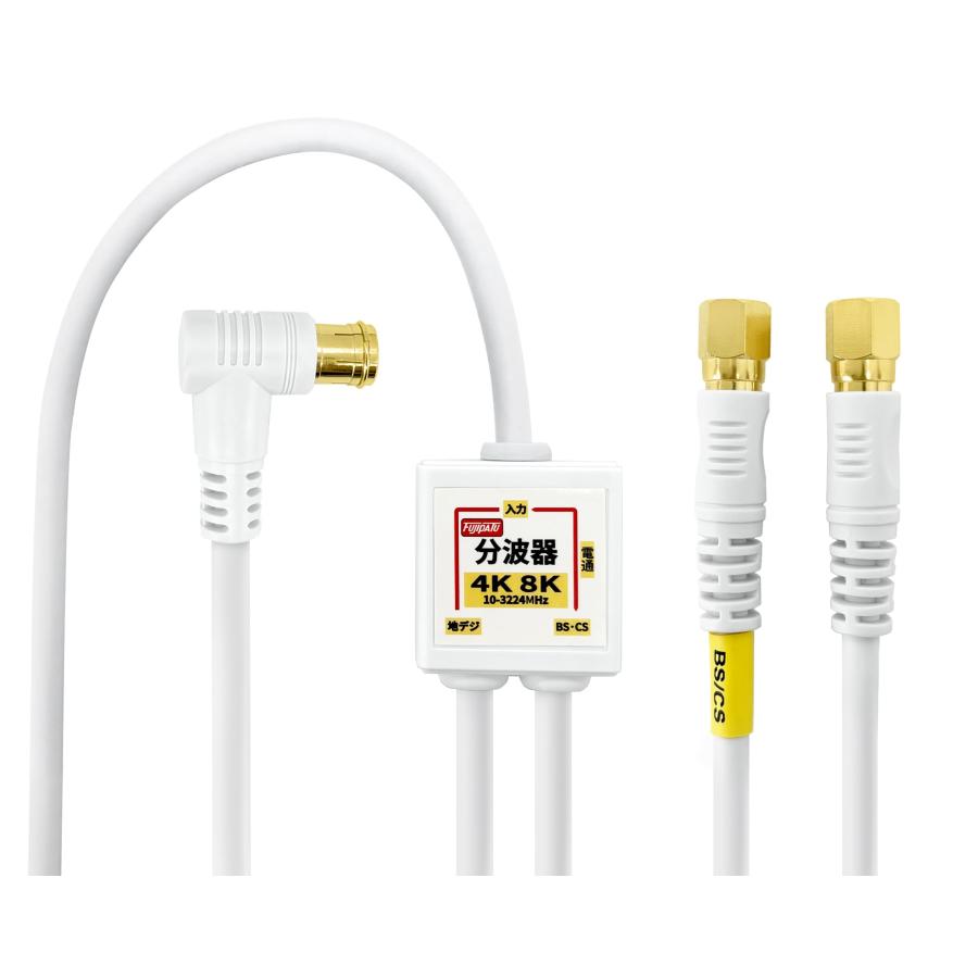 F-Factory アンテナ分波器 入力/出力一体型ケーブル付き 4K8K放送(3224MHz)/BS/CS/地デジ/CATV 対応 S-4 : FULLCOUNT - 通販 - Yahoo ...