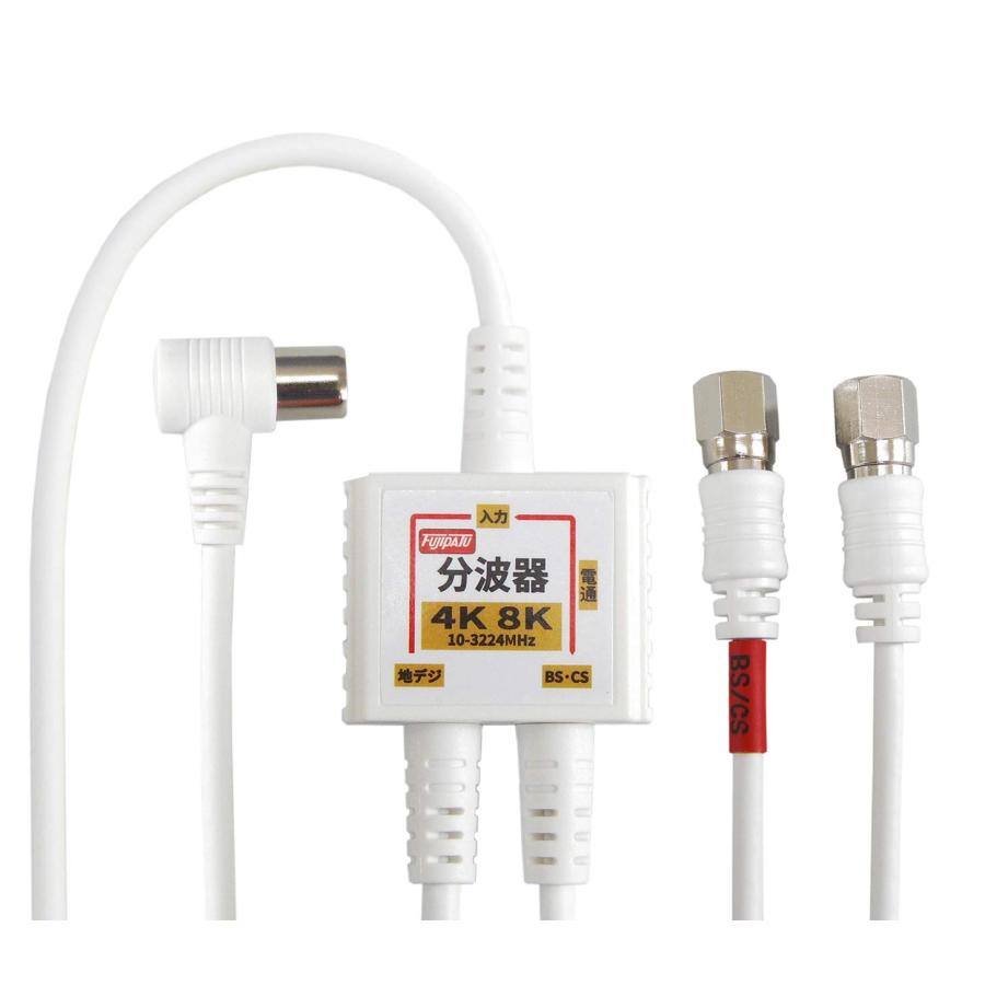 F-Factory 分波器 アンテナ分波器 入力/出力一体型ケーブル付き 4K8K放送 BS CS 地デジ CATV 対応 S-2C-FBケ ...