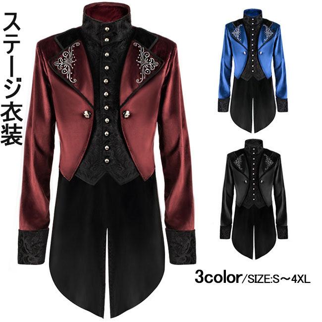 ジャケット 中世ヨーロッパ 舞台衣装 貴族風 長袖 ジャガード織 メンズ