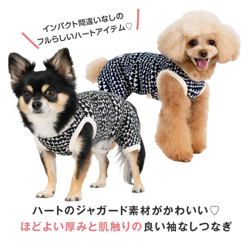 ハートジャガード袖なしつなぎ(ダックス・小型犬用) : 24-09511-1 : 犬の服 full of vigor ヤフー店 - 通販 - Yahoo!ショッピング