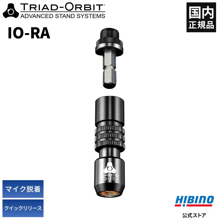 TRIAD-ORBIT IO-RA IOクイックチェンジアダプター マイクスタンド・クイックリリーストライアドオービット | クイックチェンジ ...