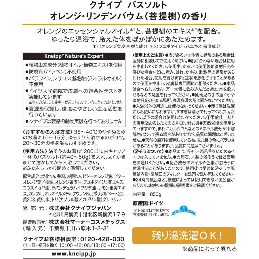 KNEIPP 【6個セット】 クナイプ バスソルト オレンジ・リンデンバウム 菩提樹の香り 850g (4580294850018-6) : CosM@rt - 通販 - Yahoo!ショッピング