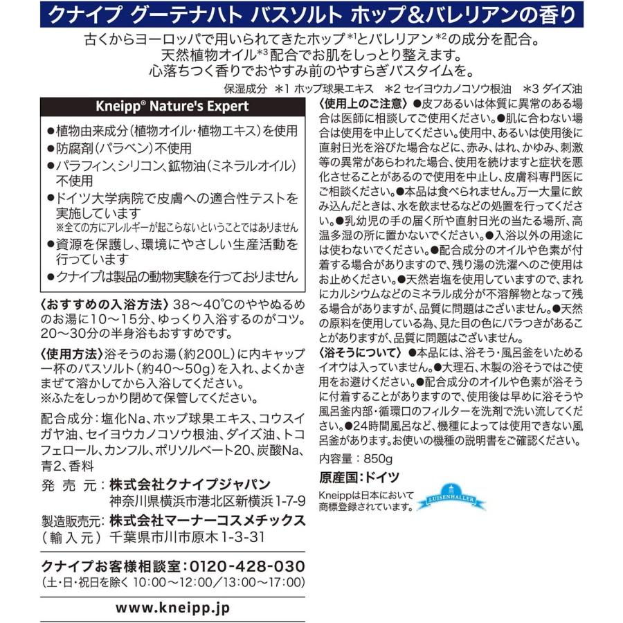 KNEIPP 【3個セット】 クナイプ グーテナハト バスソルト ホップ&バレリアンの香り 850g (4580294850964-3) : CosM@rt - 通販 - Yahoo!ショッピング