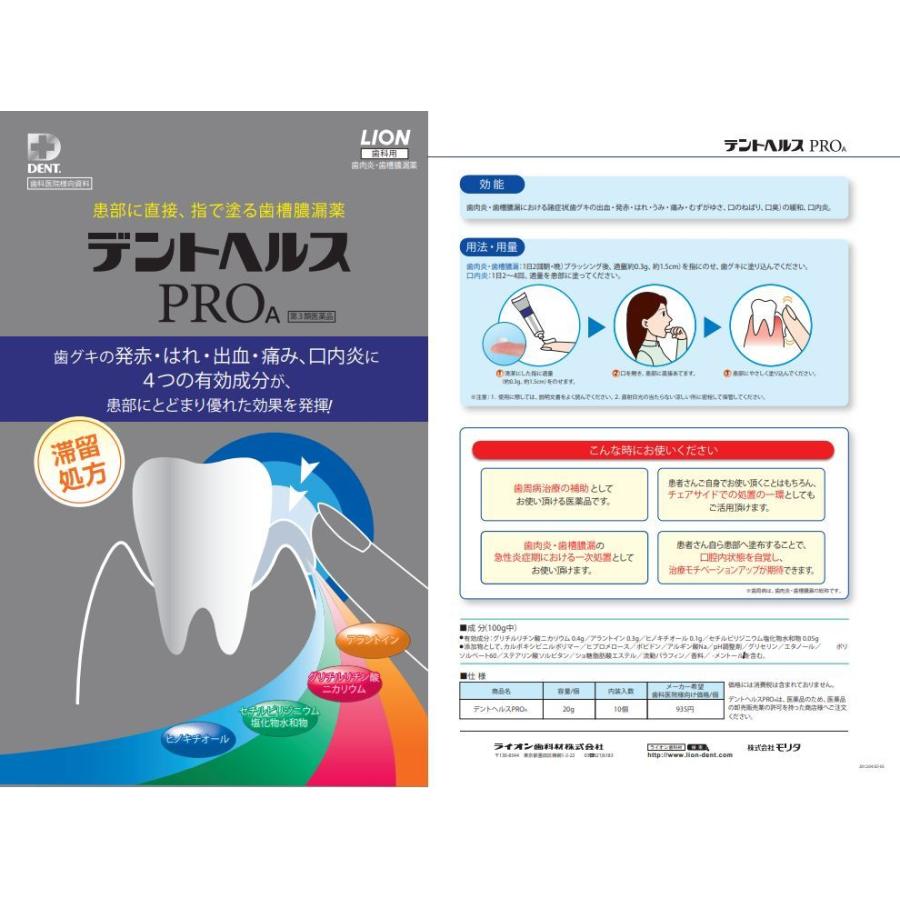 デントヘルス 【第3類医薬品】歯科用 デントヘルスPROA 20g ライオン歯科材（株） (4903301174301) 【ゆうパケットにて発送】 : CosM@rt - 通販 - Yahoo ...