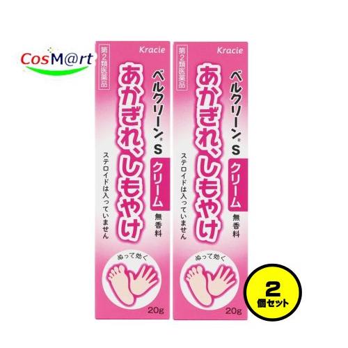 Kracie 【2個セット】 【第2類医薬品】ベルクリーンSクリーム 20g (4987045183966-2) 【ゆうパケットにて発送】 : CosM@rt - 通販 - Yahoo!ショッピング