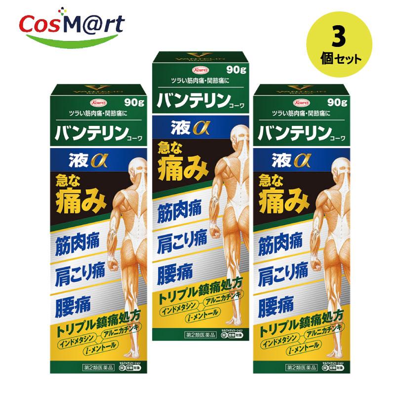 【3個セット】 【第2類医薬品】 興和新薬 バンテリンコーワ液α 90g (4987067292103-3) : 4987067292103-3 : CosM@rt - 通販 - Yahoo ...