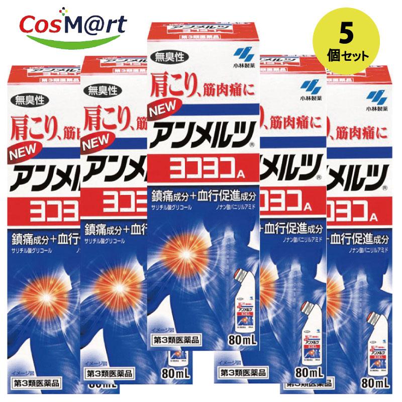 アンメルツ 【5個セット】 【第3類医薬品】 小林製薬 ニューアンメルツ ヨコヨコ A 無臭性 80ml (4987072001363-5) : CosM@rt - 通販 - Yahoo!ショッピング