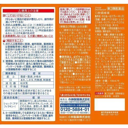 のどぬ〜る 【4個セット】 【第3類医薬品】のどぬ~るスプレーキッズC 15mL (4987072023822-4) : CosM@rt ...