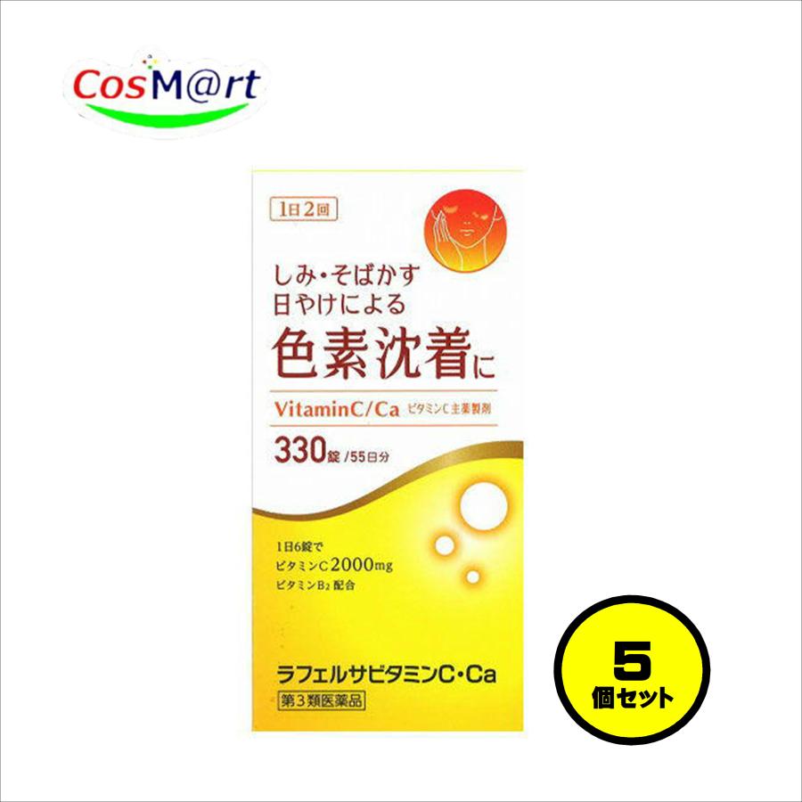 【5個セット】 【第3類医薬品】ラフェルサ ビタミンC・Ca 330錠 ビタミンC2000mg しみ そばかす (4987299229830-5) : CosM@rt - 通販 - Yahoo ...
