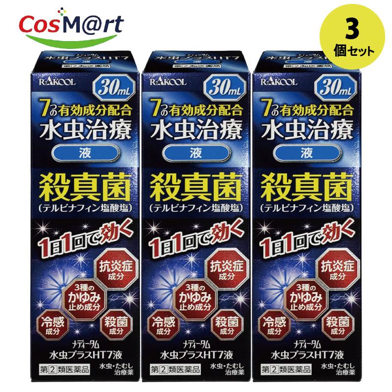 RAKOOL 【3個セット】【指定2類医薬品】メディータム 水虫プラス HT7液 30mL (4987435564139-3) : CosM@rt - 通販 - Yahoo!ショッピング