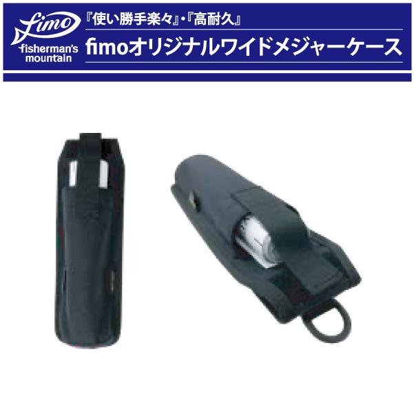 フィーモ ワイドメジャーケース fimo WIDE MEASURE CASE : FUMIYA - 通販 - Yahoo!ショッピング