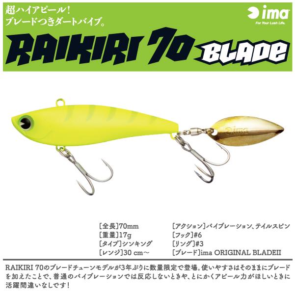 アイマ ライキリ 70 ブレード ima RAIKIRI BLADE : FUMIYA - 通販 - Yahoo!ショッピング