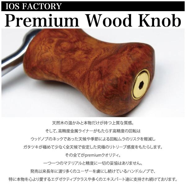IOSファクトリー プレミアム ウッドノブ IOS FACTORY Premium Wood Knob : FUMIYA - 通販 ...