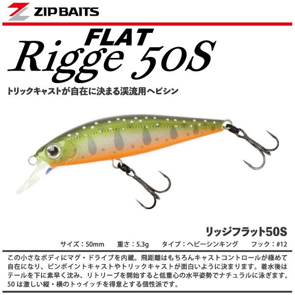 ZIP BAITS ジップベイツ リッジフラット 50S ZIP BAITS Rigge FLAT 50S : FUMIYA - 通販 - Yahoo!ショッピング