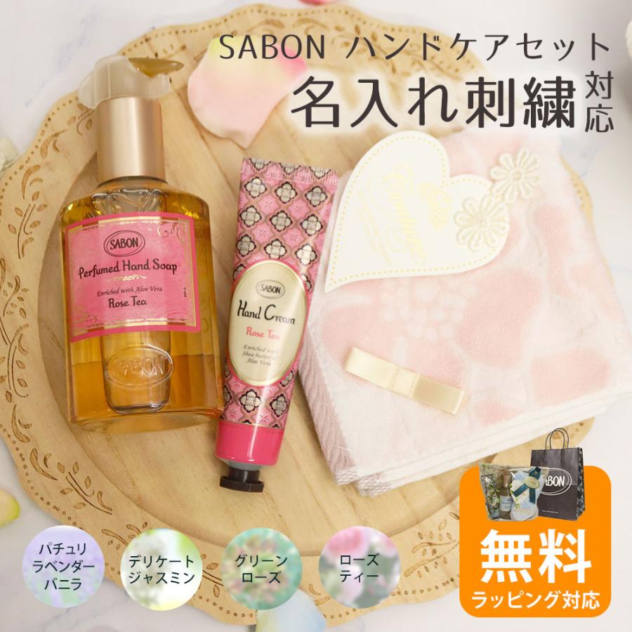 SABON 名入れ刺繍SABON ハンドクリーム30mL ハンドソープ200mL 名入れハンカチ オリジナル3点セット : ユニークギフトジャパン - 通販 - Yahoo!ショッピング