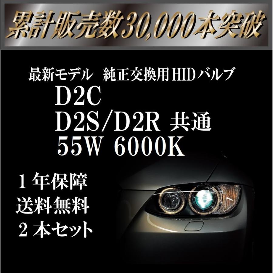 D2C D2S 55W 6000K 交換用 HIDバルブ 2本セット 1年保証 : fun hobby - 通販 - Yahoo!ショッピング