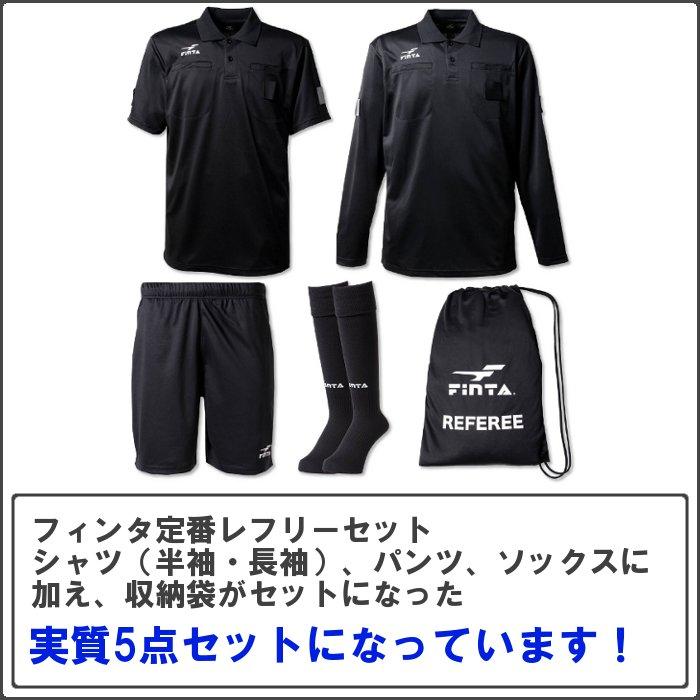 FINTA（フィンタ） サッカー レフリー4点セット 審判着 ウェア
